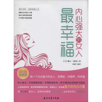 内心强大的女人最幸福