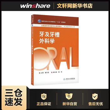 牙及牙槽外科学
