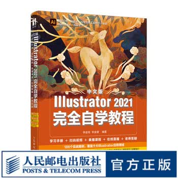 中文版Illustrator 2021完全自学教程 ai教程书籍 图像处理基础自学 平面设计教材UI