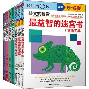 公文式教育（全脑开发+益智迷宫5-6岁 套装共7册）