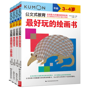 公文式教育 3-4岁全脑游戏综合训练 共4册 儿童全脑开发思维训练创意手工游戏书 幼儿学前启蒙书