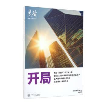 开局9787313247872