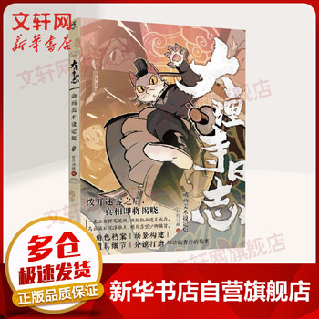 大理寺日志动画美术设定集