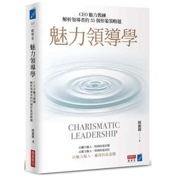 预售 原版进口书 陈丽卿魅力领导学：CEO魅力教练解析领导者的35个形象策略题商业周刊