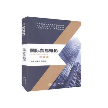 国际贸易概论