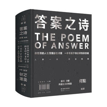 答案之诗何殇娱乐/休闲9787222187191