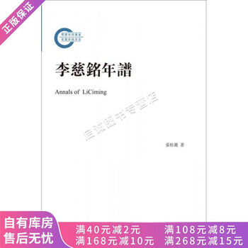 李慈铭年谱