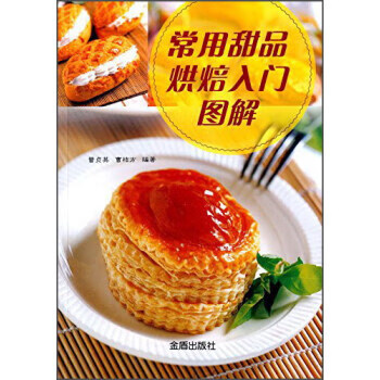 常用甜品烘焙入门图解