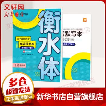 初中英语同步单词抄写本 七年级下册