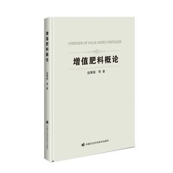 增值肥料概论(精)