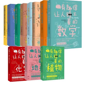有趣得让人睡不着系列（共11册）
