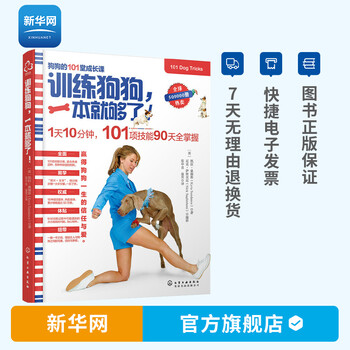 训练狗狗一本就够了 狗狗训练教程养狗书籍狗狗心理学训狗视频书训练狗狗的教程书训犬教程方法技巧食谱狗狗驯养训狗教程养犬大全