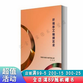 纤维手工编织艺术
