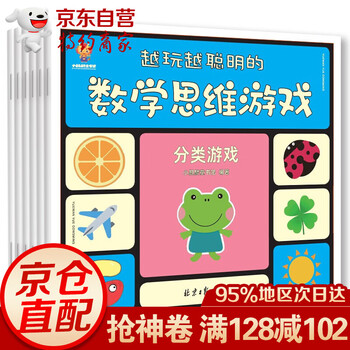 越玩越聪明的数学思维游戏6册 3-6岁儿童益智书籍 幼儿园儿童早教启蒙