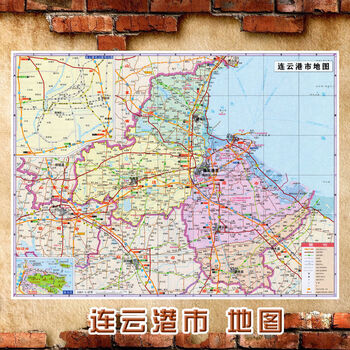 2021新款 连云港市地图墙贴 超大巨幅 行政区划图 交通装饰画海报 80-105cm（高X宽） 相纸（有配送专业胶不伤墙）