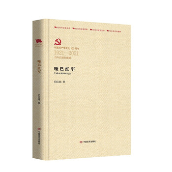 哑巴红军