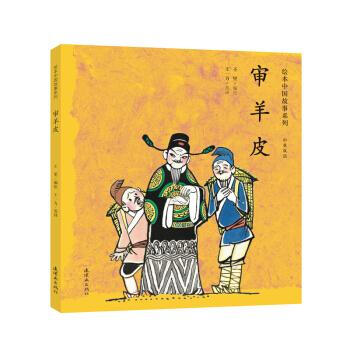 审羊皮 王里 编