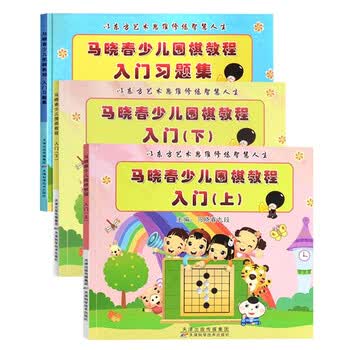 马晓春少儿围棋教程全套 入门/初级/中级/高级/练习集等 儿童速成围棋入门练习书籍 入门3册