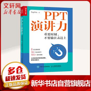 PPT演讲力 重要时刻，不要输在表达上