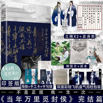 印签明信片 当年万里觅封侯 by漫漫何其多 晋江古言古风文小说 畅销书 无双AWM绝地求生新视角图书专营店正版 当年万里2