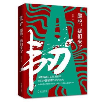 [正版图书]韧3 墨脱，我们来了