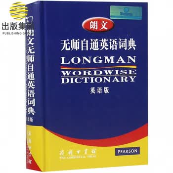 朗文无师自通英语词典(英语版)(精)