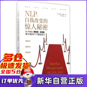 NLP--自我改变的惊人秘密