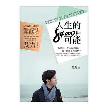 【正版书籍】人生的84000种可能