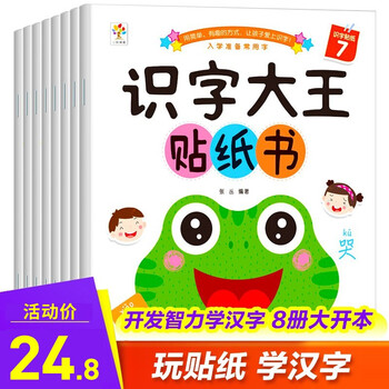 识字大王贴纸书全8册 贴纸书 3-6岁 儿童贴纸书 识字书 识字卡片 贴纸儿童 幼儿园动手动脑贴贴画