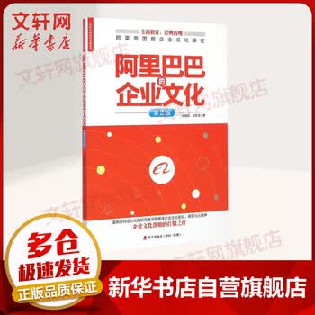 《阿里巴巴的企业文化》