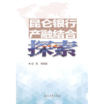 昆仑银行产融结合探索