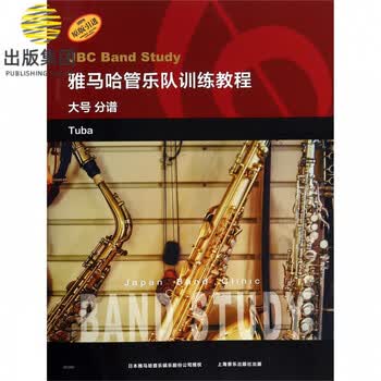 大号(分谱原版引进雅马哈管乐队训练教程)