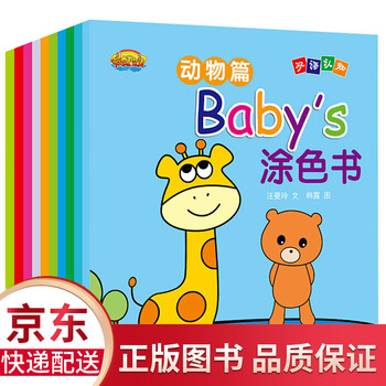 Baby's涂色书全10册 幼儿画画书涂鸦绘画书宝宝图画册填色画画本 宝宝启蒙双语认知益智涂色书