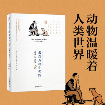 果然万物生光辉(动物记2020)