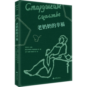 老奶奶的幸福 图书