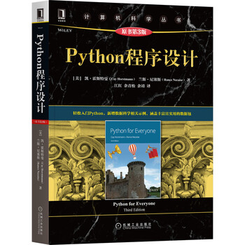 Python程序设计（原书第3版）