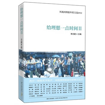 给理想一点时间