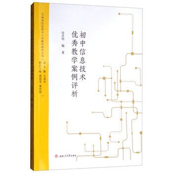 初中信息技术优秀教学案例评析
