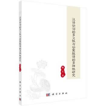 汉语动词的多义性与动宾短语的多样性研究