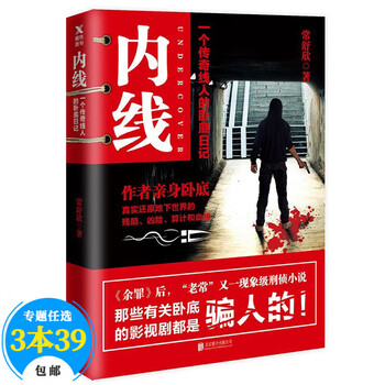 【包邮】常书欣侦探推理小说作品 常舒欣：内线