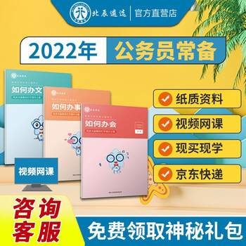 【北辰遴选】体制内公务员遴选教材N成长秘笈如何办文/办事/办会/提升 【电子内容】如何办文办事办会