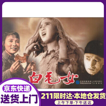 白毛女 赵刚 中国民主法制出版社