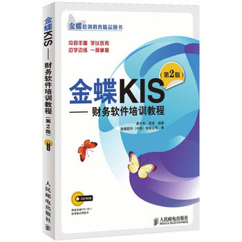 金蝶KIS 龚中华,何亮著 人民邮电出版社