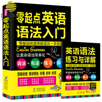 零起点英语语法入门