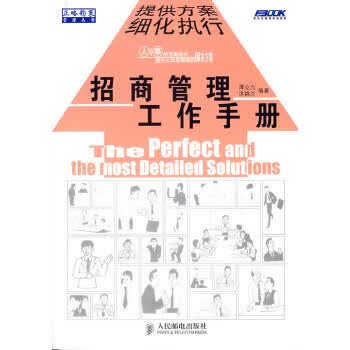 招商兵法