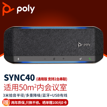 宝利通 POLY SYNC 会议全向麦克风 蓝牙无线视频会议扬声器音响USB电脑拾音话筒 SYNC40 蓝牙+USB（通用版-支持串联）【图片 ...