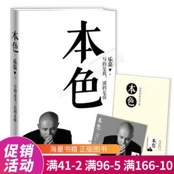 本色