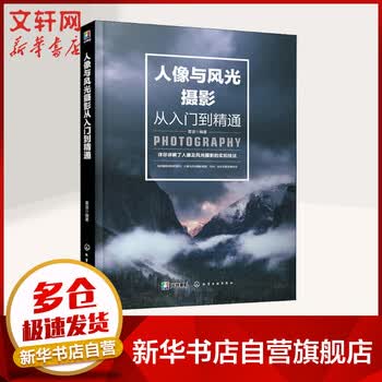 人像与风光摄影从入门到精通