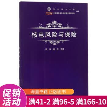 核电风险与保险