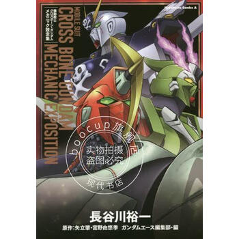 进口日文 设定资料集 机动战士海盗高达 機動戦士クロスボーン ガンダム メカニック設